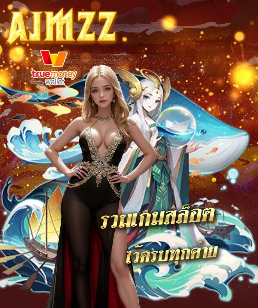 ajm22 สล็อต login เริ่มเล่นทันที รับโปรโมชั่นคุ้มค่าทุกวัน